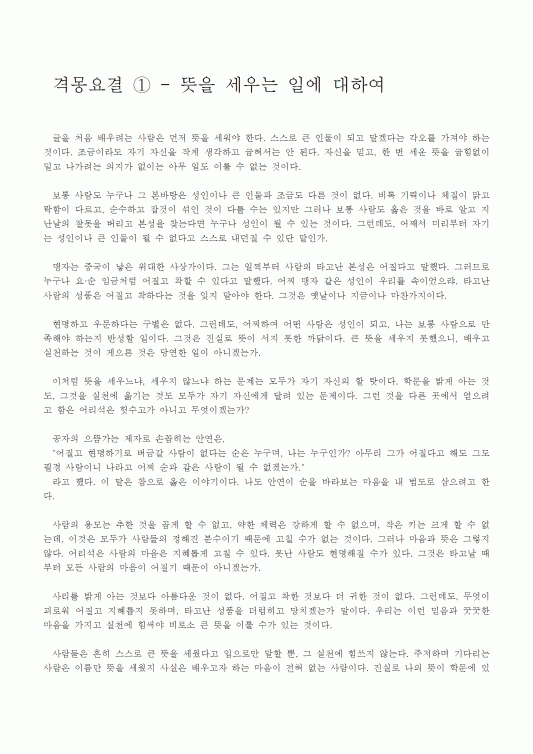 격몽요결 요약