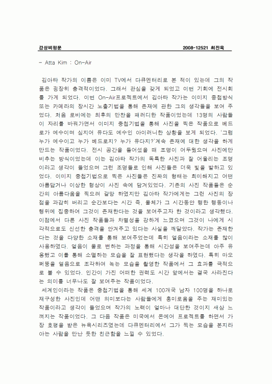 김아타 사진전을 보고