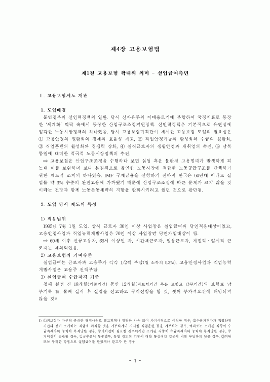 고용보험법 - 국민연금법