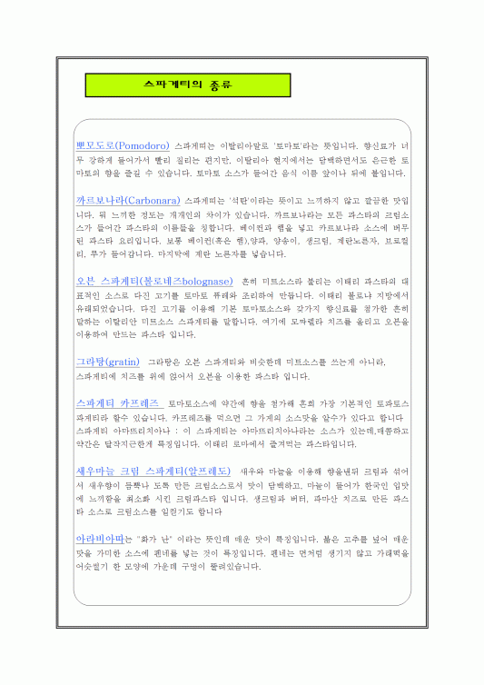 스파게티, 파스타, 피자