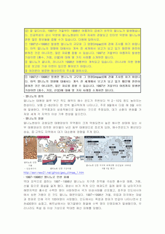 우주와 지구 보고서입니다. 엘니뇨의 규모와 영향 기상이변 사례