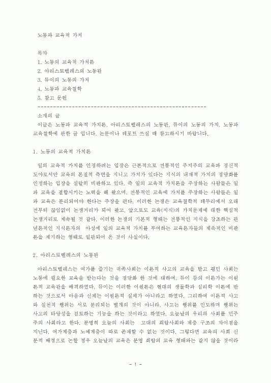 노동의 교육적 가치