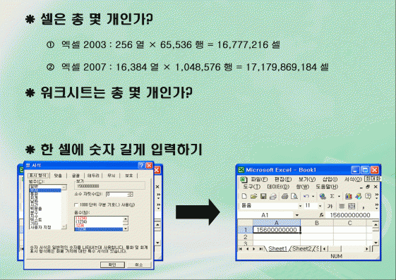 엑셀화면구성(2)