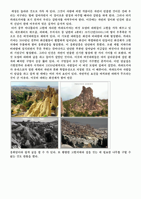 카파도키아 레포트 자료