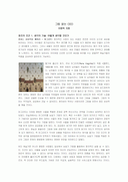 [그림 읽는 CEO] 우수 독후감,요약자료