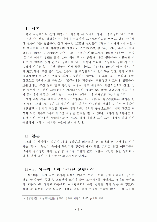 이용악의 시와 시대상황