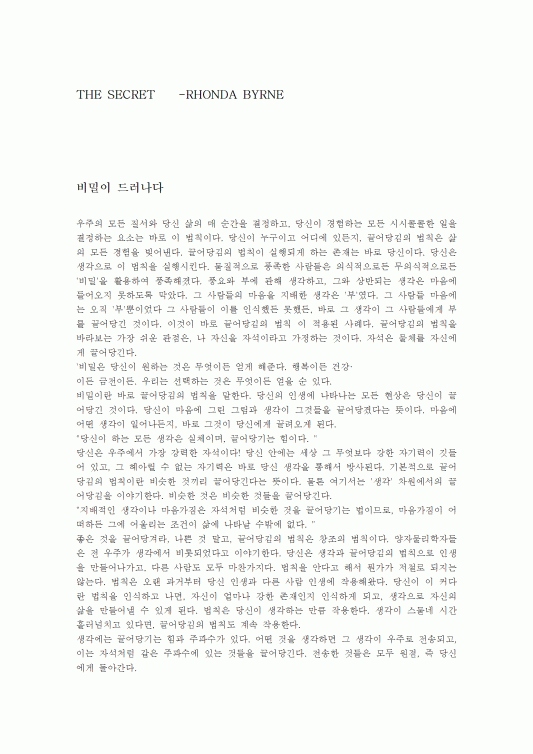 시크릿 도서 요약