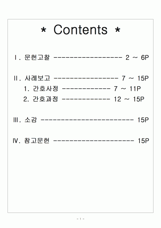 케이스 스터티 아동의 폐렴