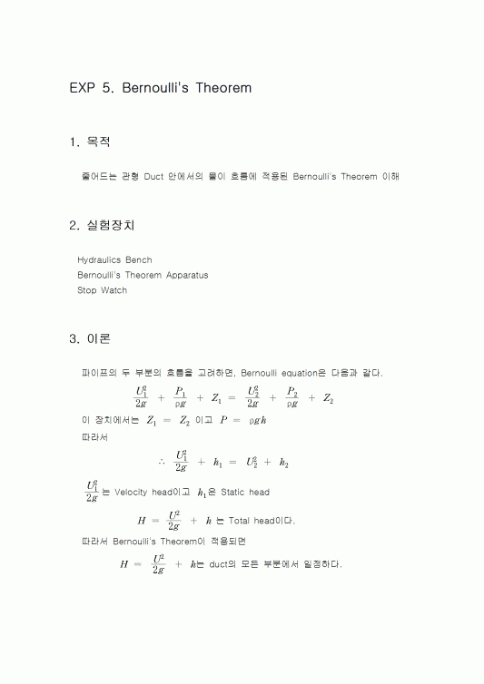 Bernoullis Theorem 베르누이 정리