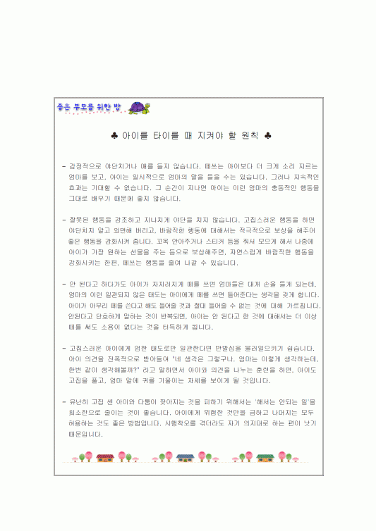 부모교육통신문 스크랩
