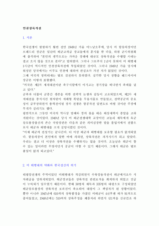 인천상륙작전