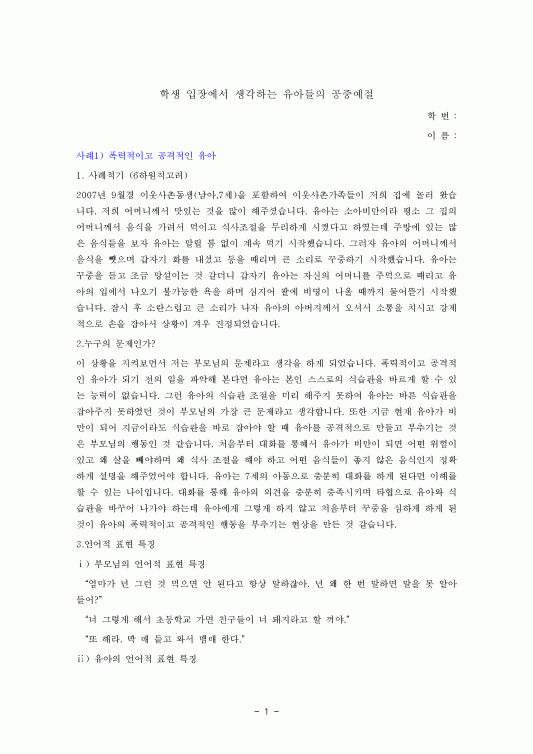 유아 문제 행동 사례2가지