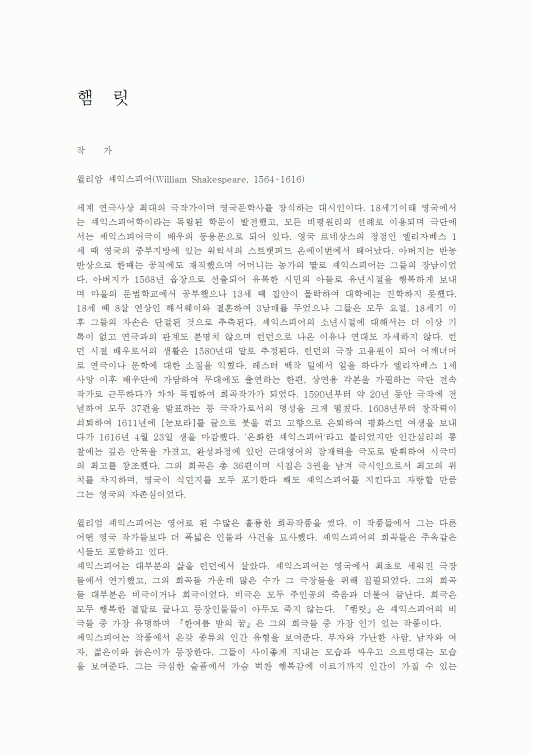 윌리암 셰익스피어 햄릿
