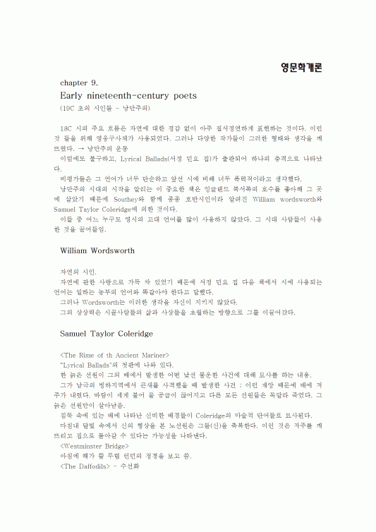 영문학개론,19세기
