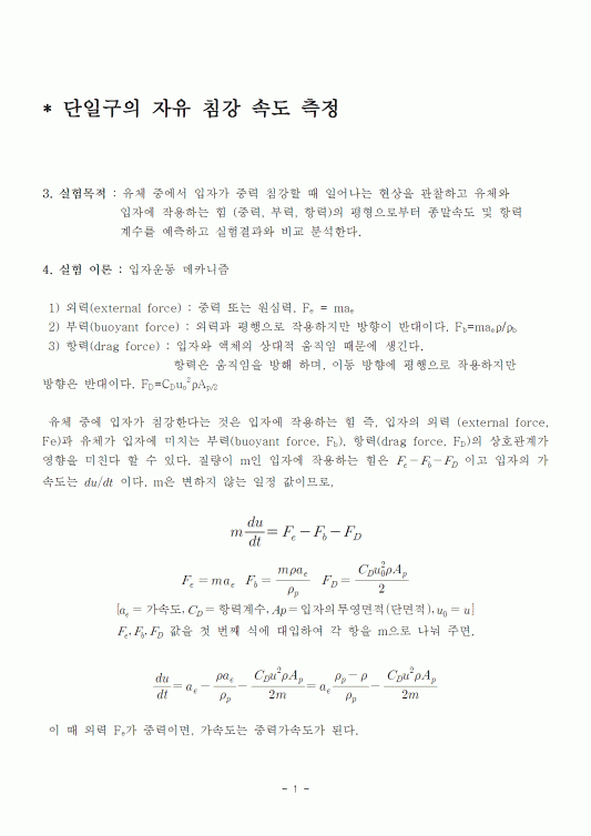 단일구침강속도