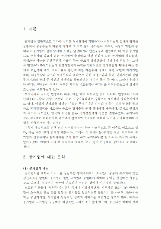 공기업 민영화 [비즈니스/경제]