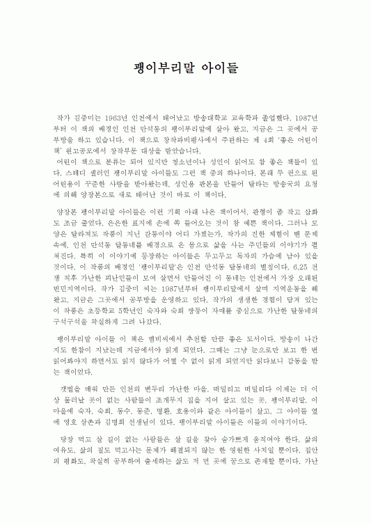 괭이부리말 아이들 (독서감상문)
