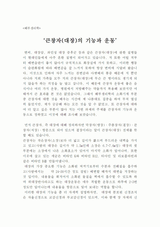 큰창자(대장)의 기능과 운동