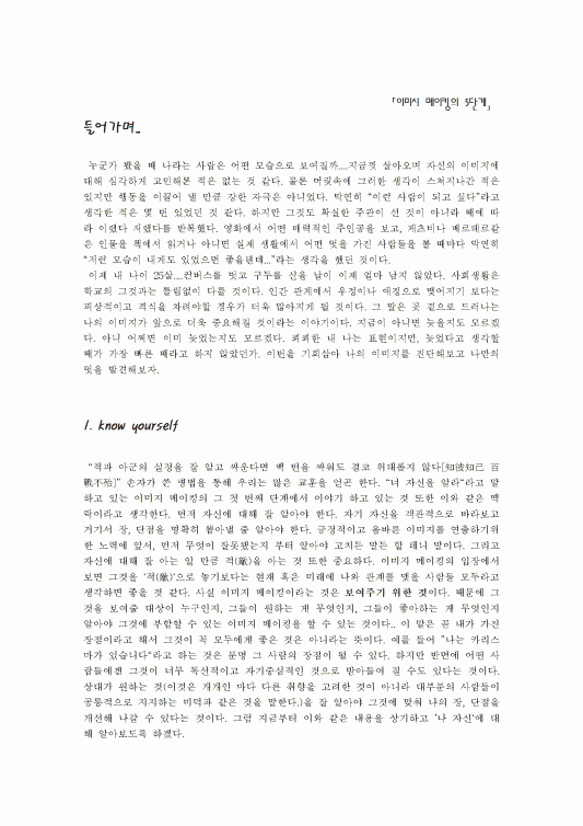 yourself 이미지 메이킹 5단계