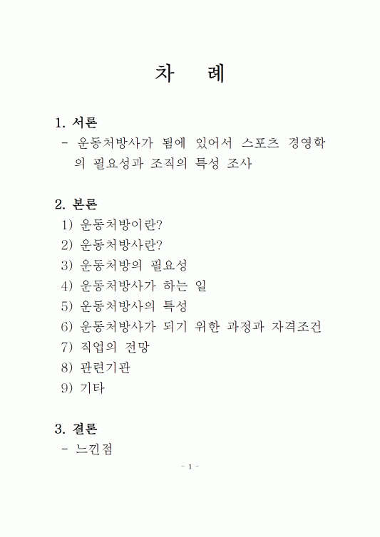 운동처방사 레포트 자료