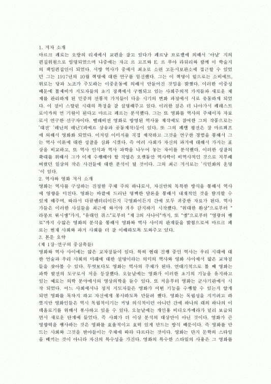 역사와 영화 레포트 자료