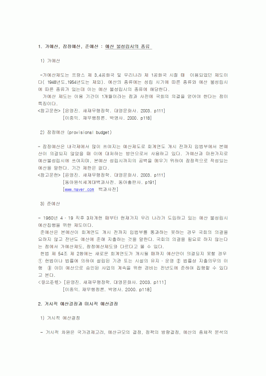 예산용어정리