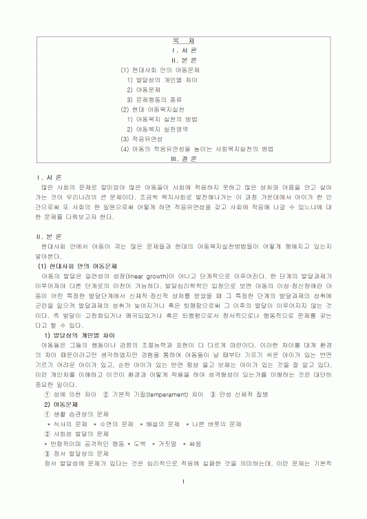 아동기의 적응유연성