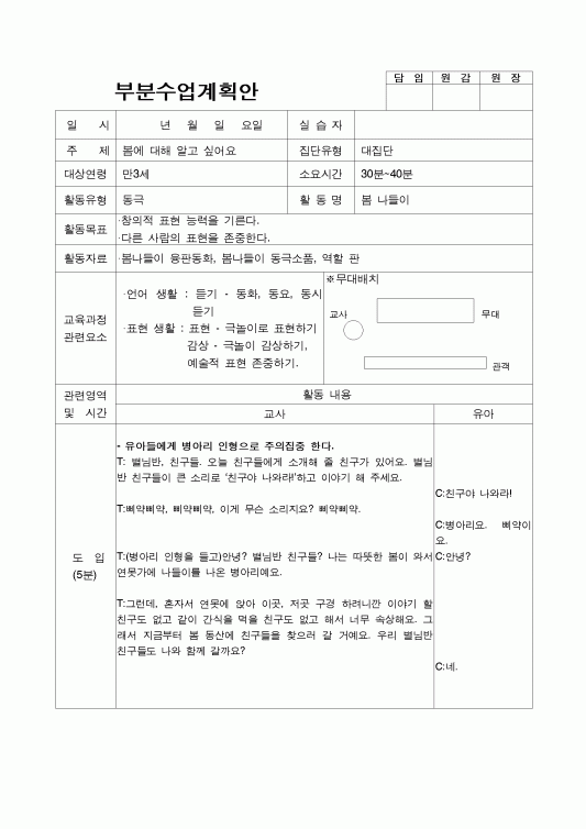 봄나들이 동극 수업계획안 (수업계획서), 대본포함