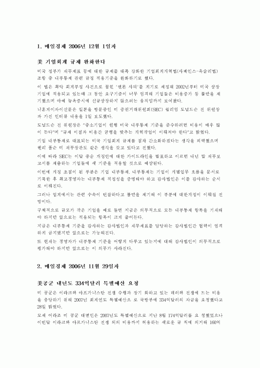 관리회계 회계기사 자료 요약