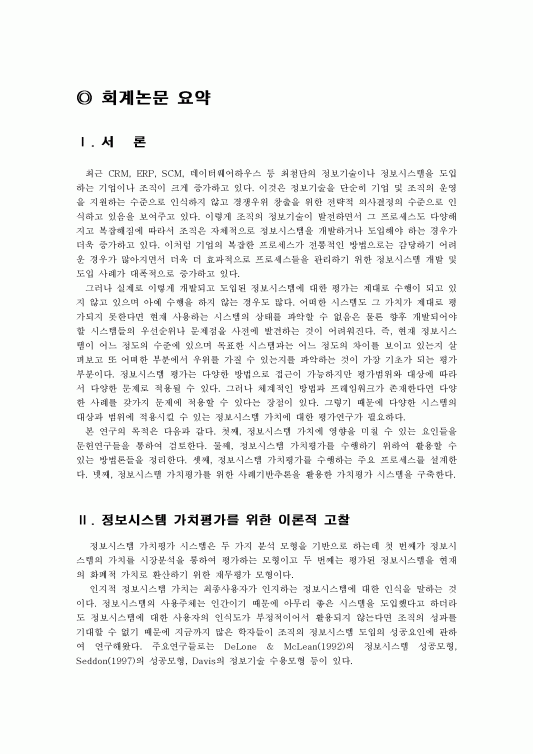 관리회계-회계논문 요약