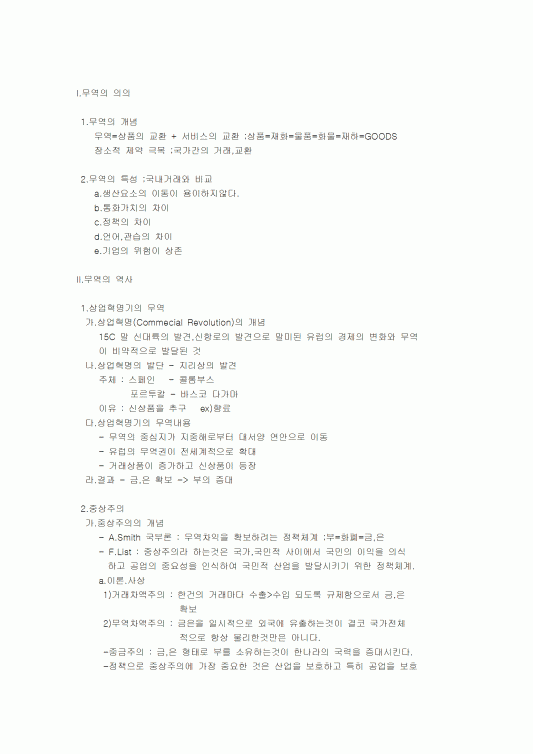 무역학개론-무역이란