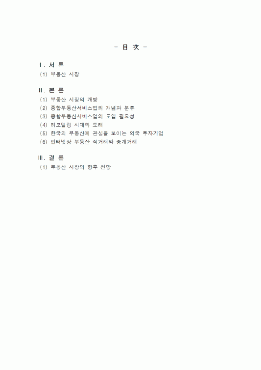 우리나라의 부동산 시장