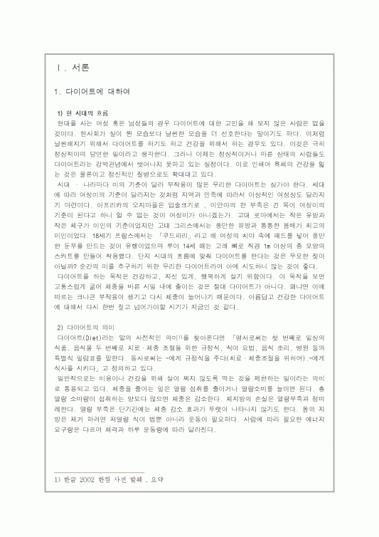 다이어트-운동과 건강관리