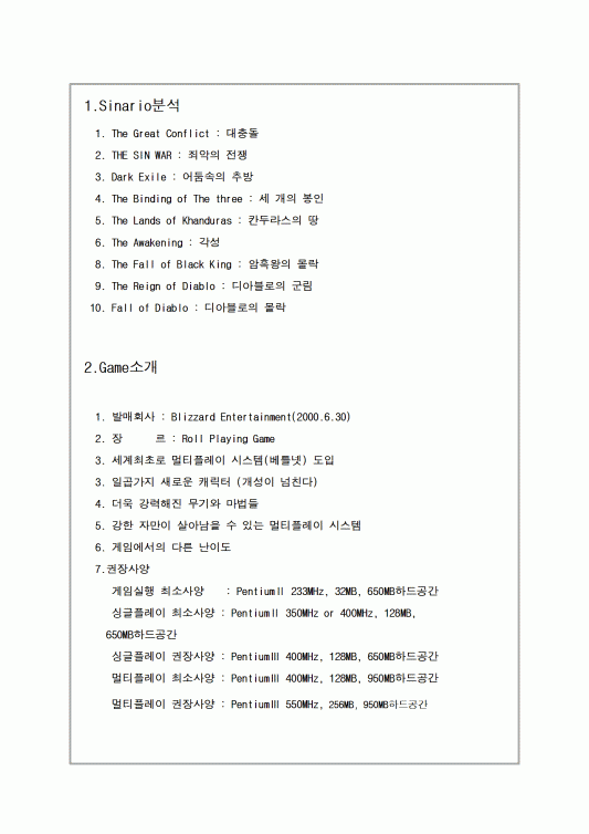 디아블로 게임 분석