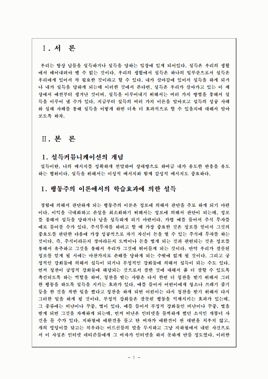 설득이론과 표현기법