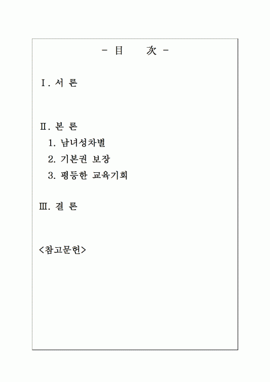 한국사회의 비민주적 요소와 개선방안