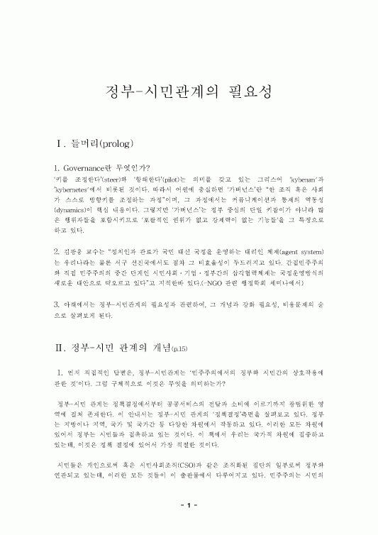 정부 시민관계 개념
