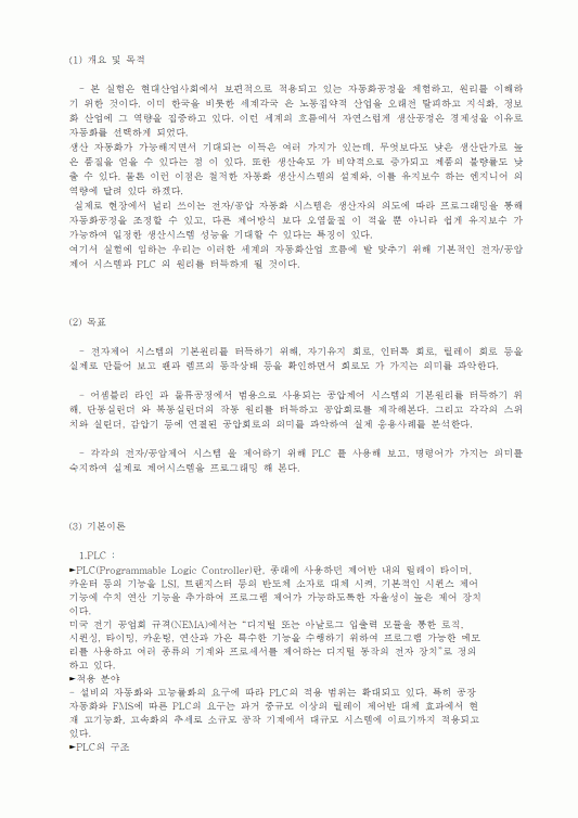 자동화실험 보고서