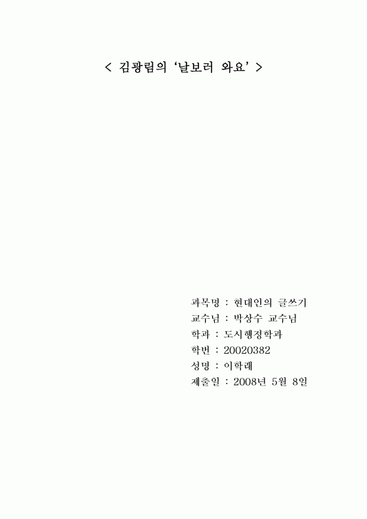 김광림의 날보러와요