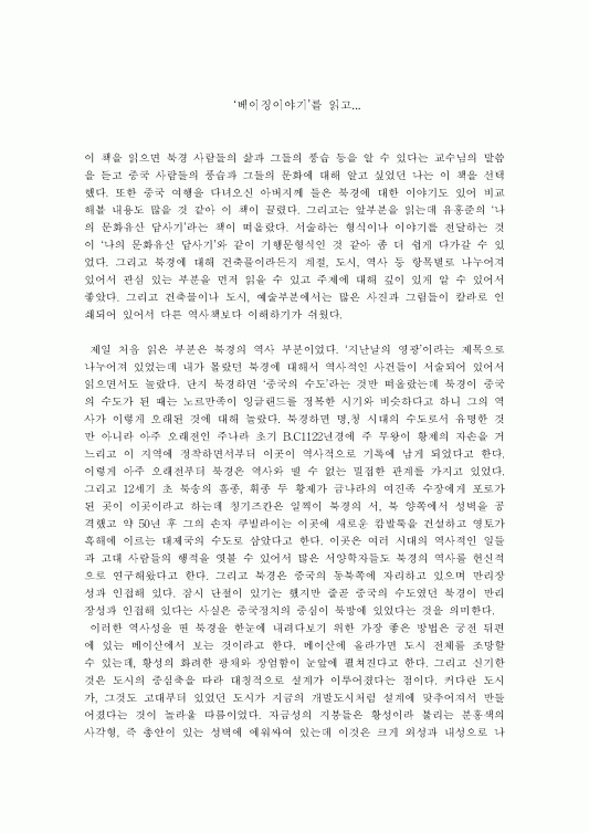 북경이야기를 읽고