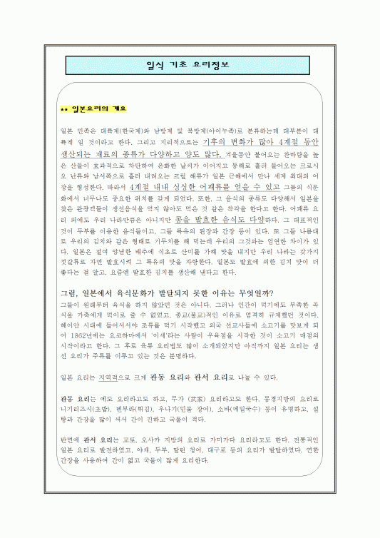 일식기초요리정보