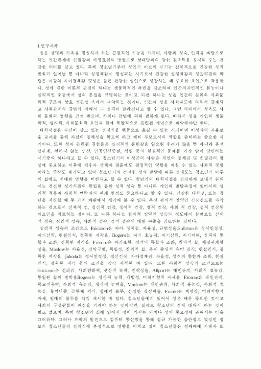 연구계획서 레포트