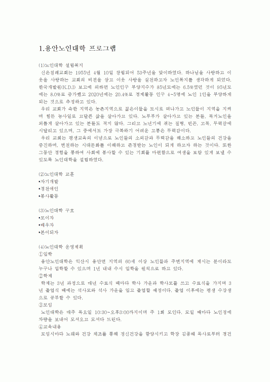 지역사회교육프로그램 사례분석과 활성화 방안