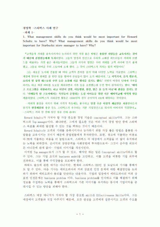 스타벅스 사례 연구