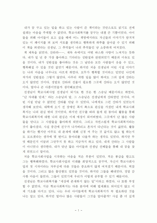 산타가 만난 아이들 북리뷰