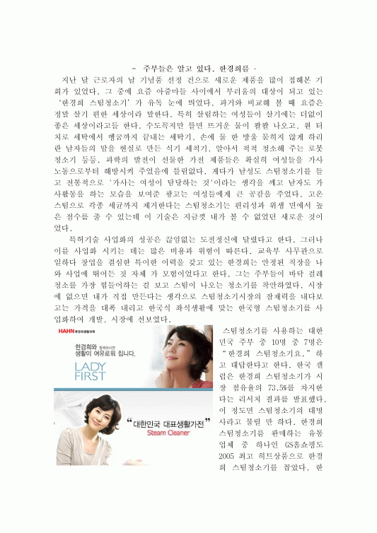 창업성공사례 - 한경희