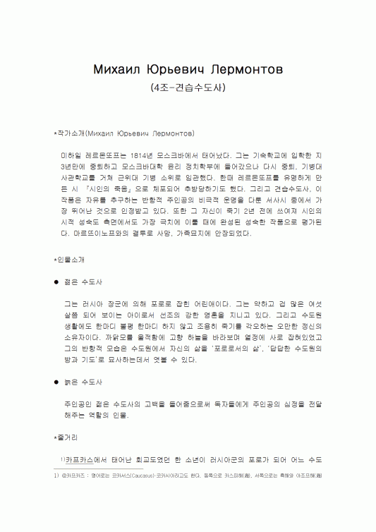 견습수도사 레포트 자료