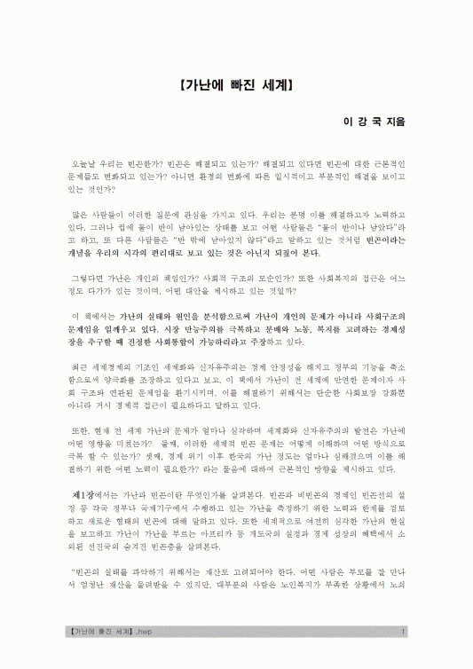 가난에 빠진 세계