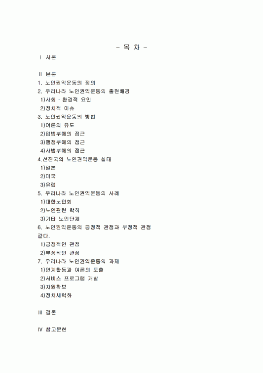 노인권익운동