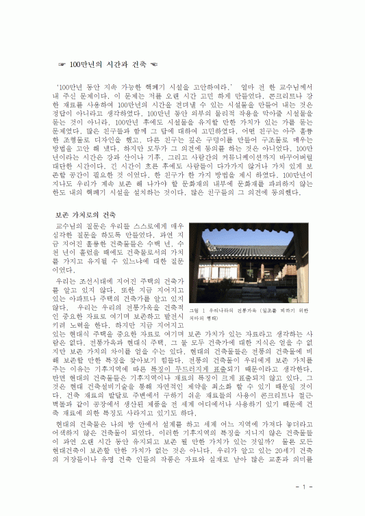 100만년의 시간과 건축